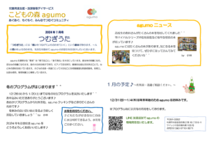 1月号のおたよりです♪ | agumo
