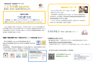 3月号のおたよりです♪ | agumo