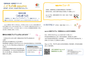 4月号のおたよりです♪ | agumo