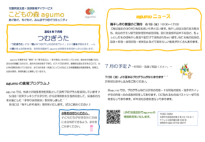 7月号のおたよりです♪ | agumo