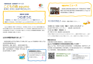 10月号のおたよりです♪ | agumo